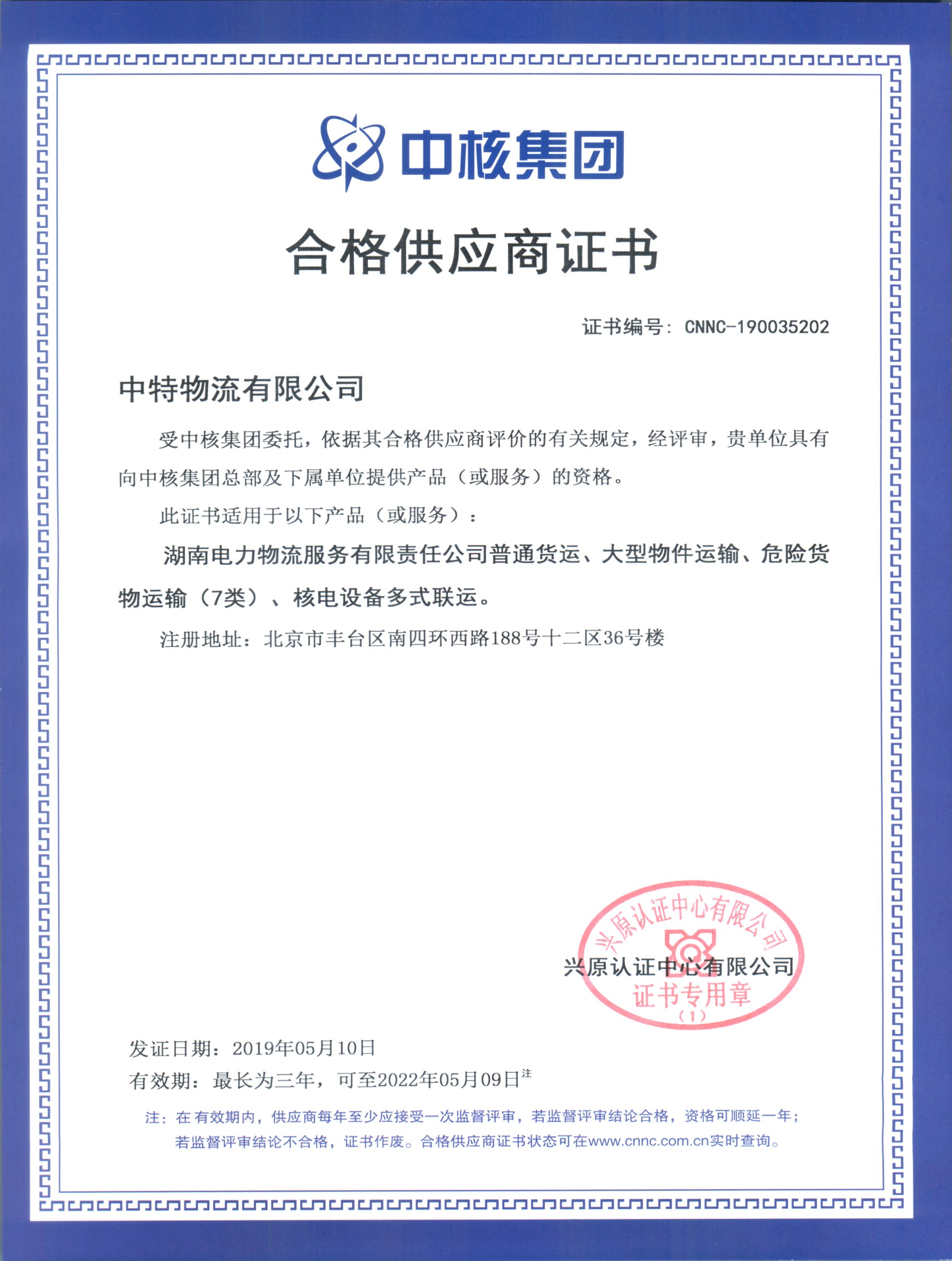 Qualification China Special Article Logistics Co LTD Qualification China Special Article Logistics Co LTD